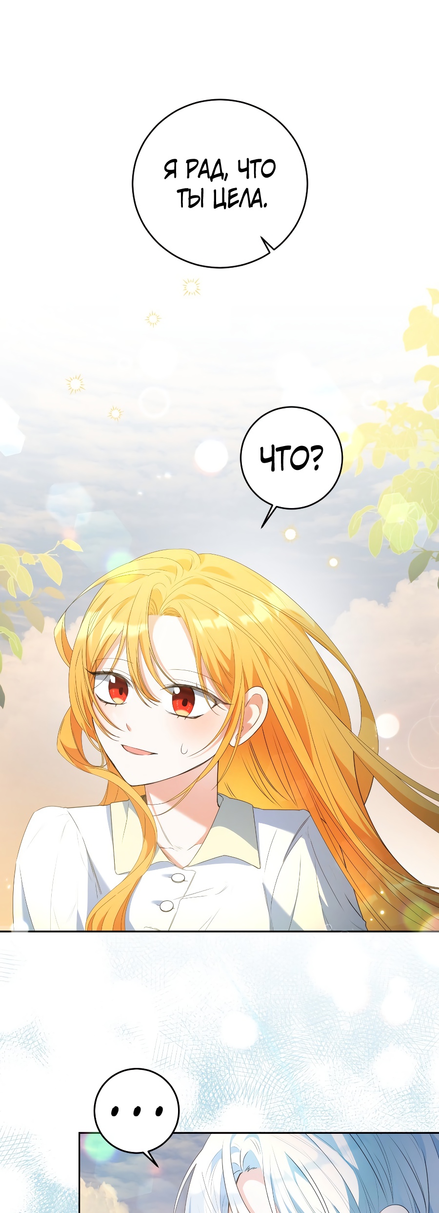 Читать 1 том 7 главу манги Сказка для злодеев / A Fairy Tales for the ...