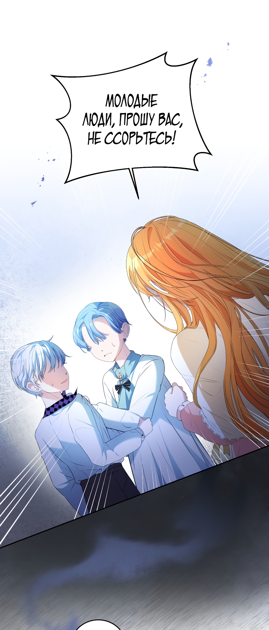 Читать 1 том 11 главу манги Сказка для злодеев / A Fairy Tales for the ...