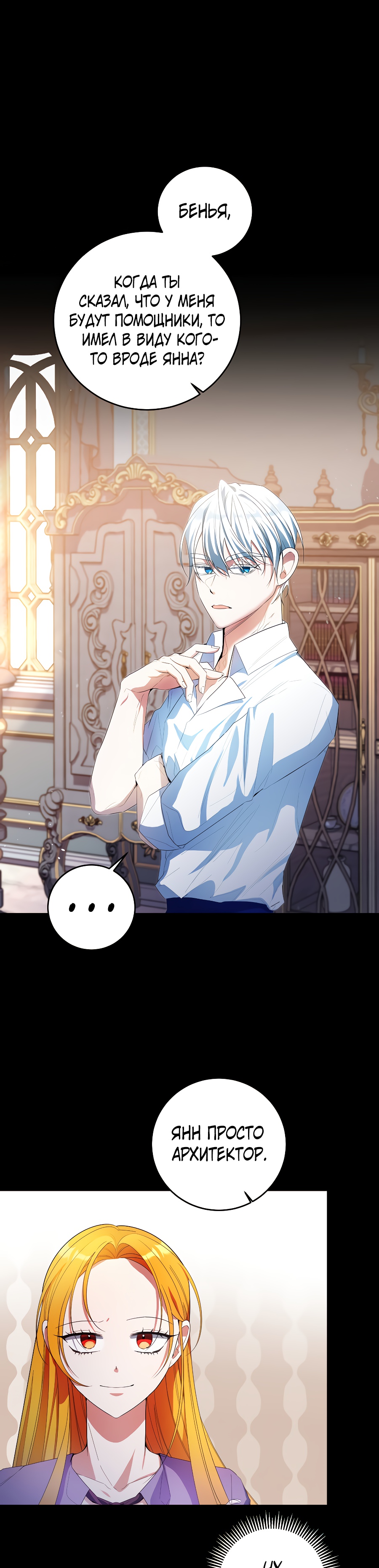 Читать 1 том 31 главу манги Сказка для злодеев / A Fairy Tales for the ...