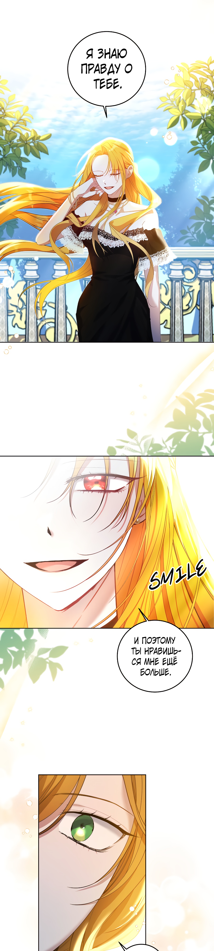 Читать 2 том 39 главу манги Сказка для злодеев / A Fairy Tales for the ...