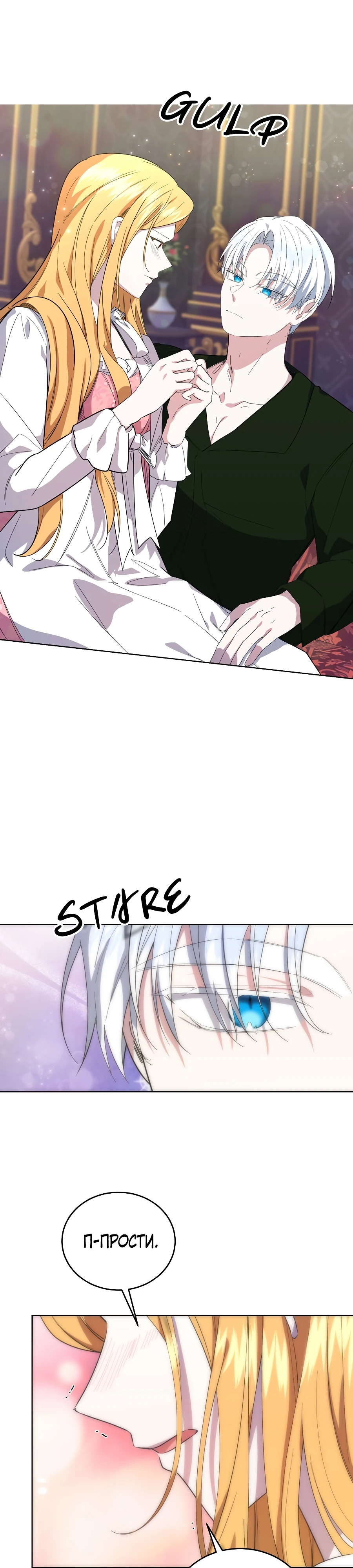Читать 2 том 54 главу манги Сказка для злодеев / A Fairy Tales for the ...