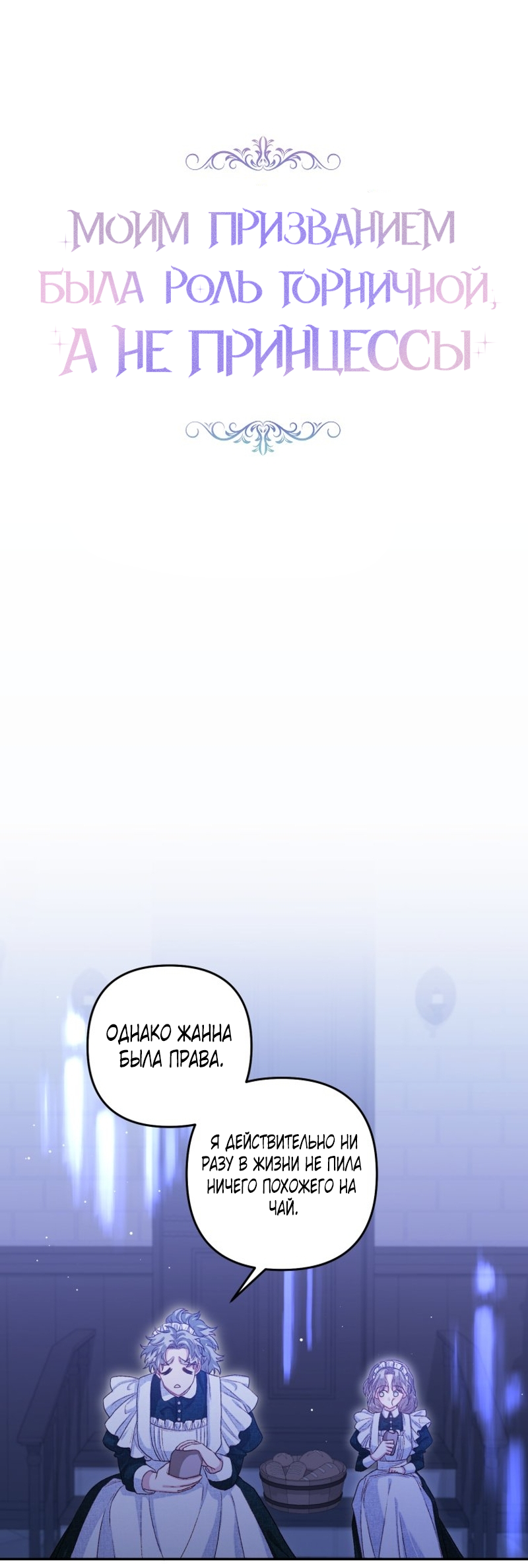 Читать 1 том 4 главу манги Моим призванием была роль горничной, а не ...