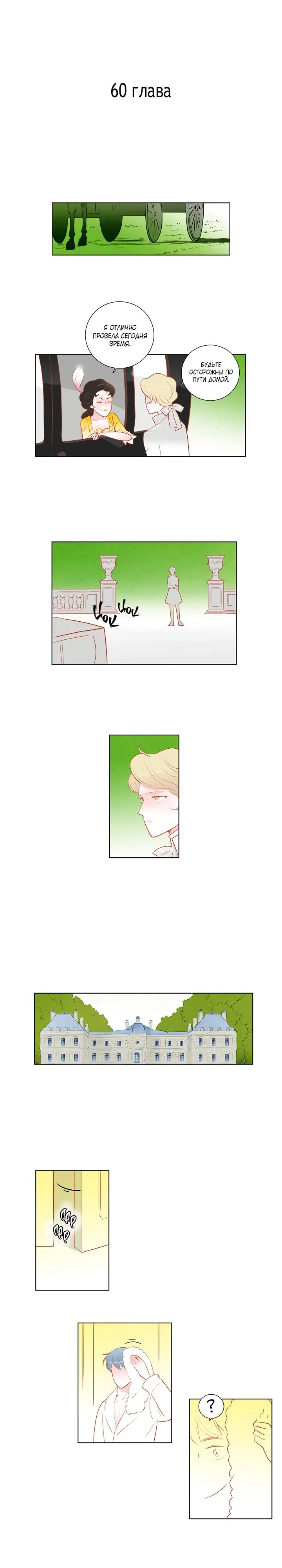 Читать 4 том 60 главу манги История Анны / Anna Tales [Страница 1]
