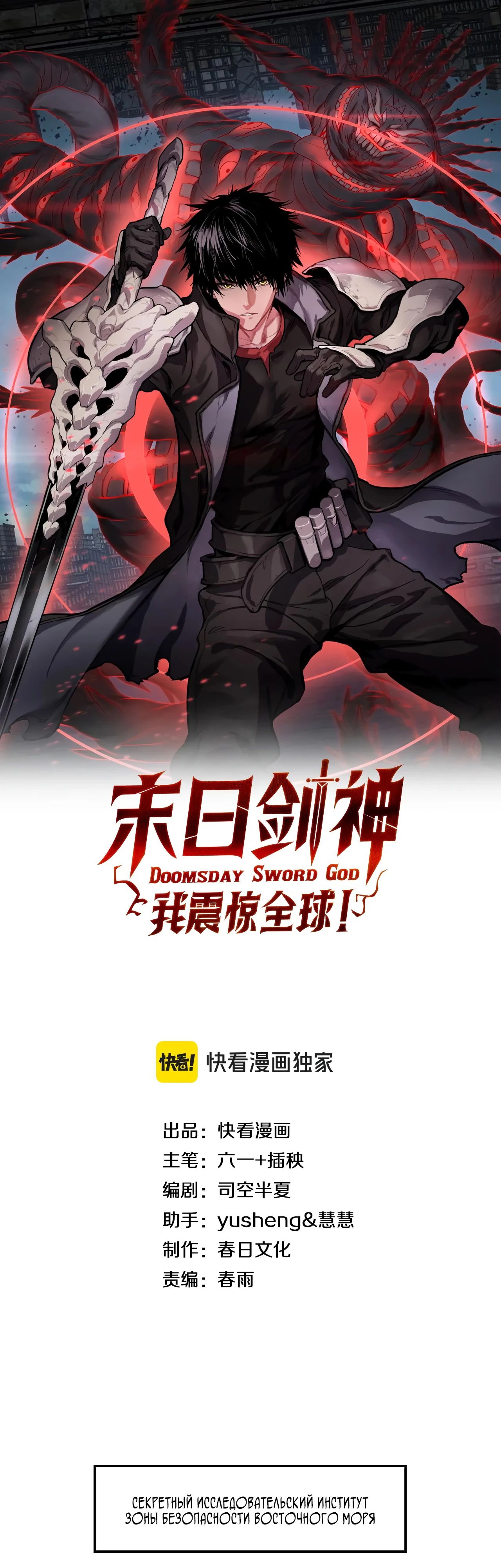 Читать 1 том 59 главу манги Бог Меча Судного Дня / Apocalypse God Sword ...