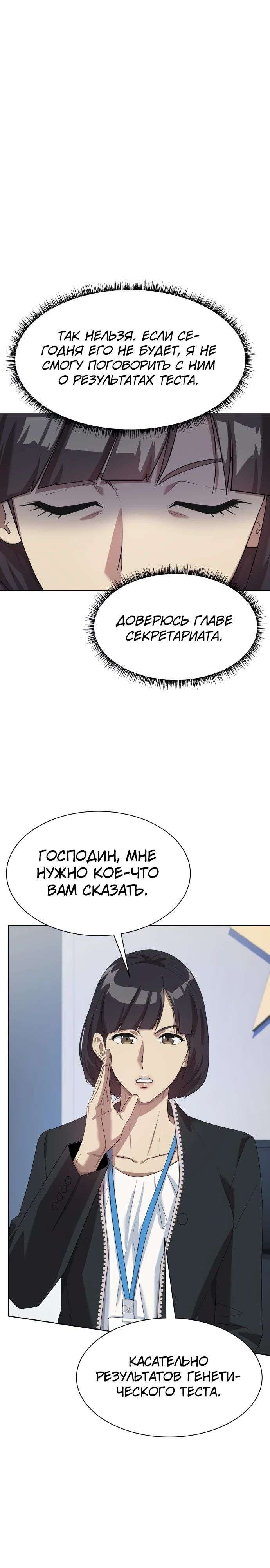 Читать 1 том 65 главу манги Лучший во всем / Become a Legend as an All ...