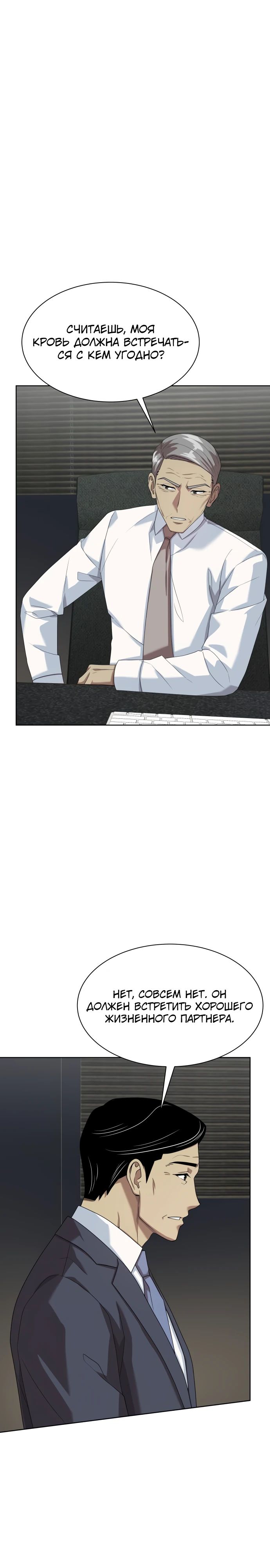 Читать 2 том 73 главу манги Лучший во всем / Become a Legend as an All ...