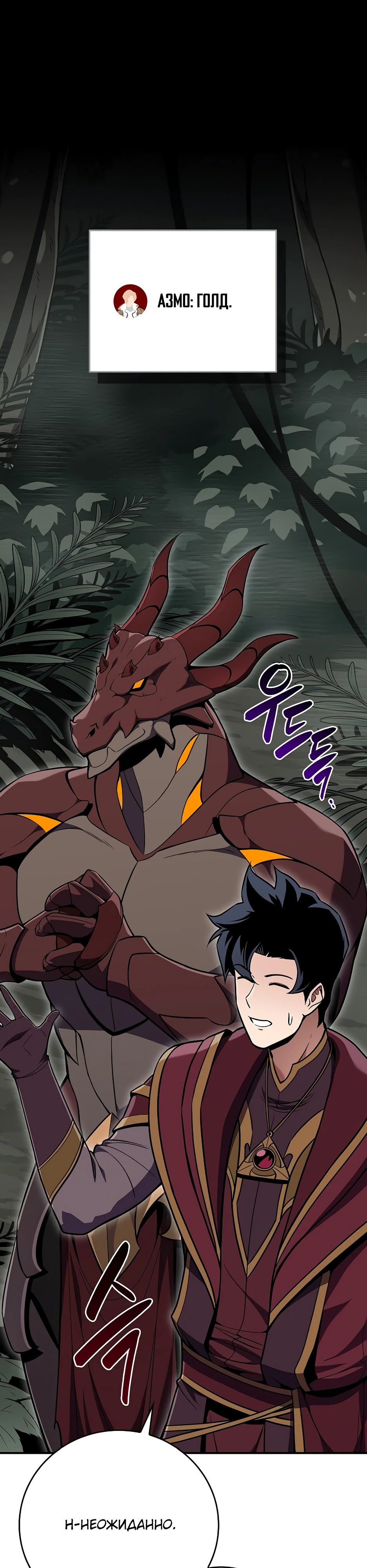 Читать 3 том 119 главу манги BJ Архимаг / Bj Archmage [Страница 1]