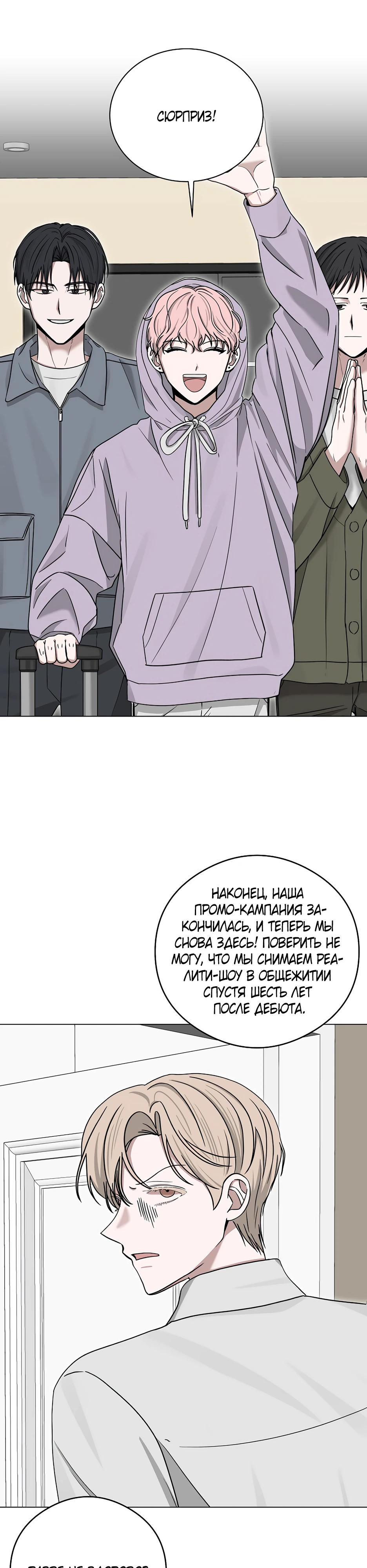 Читать 1 том 9 главу манги Небесный Демон становится Айдолом! / Cheonma ...