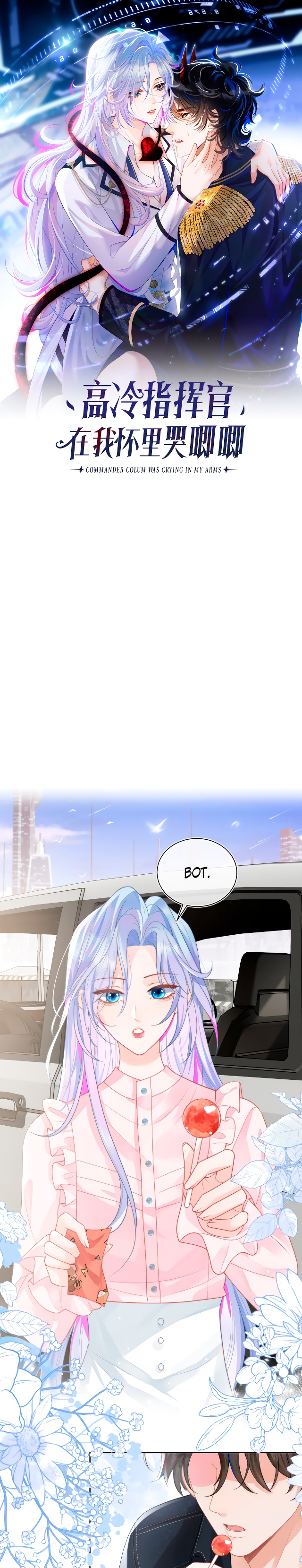 Читать 1 том 10 главу манги Высокомерный командир плачет в моих ...