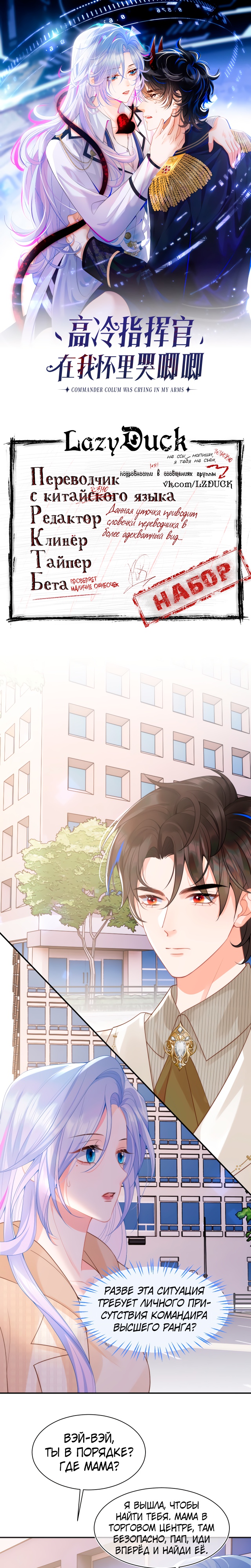 Читать 1 том 23 главу манги Высокомерный командир плачет в моих ...