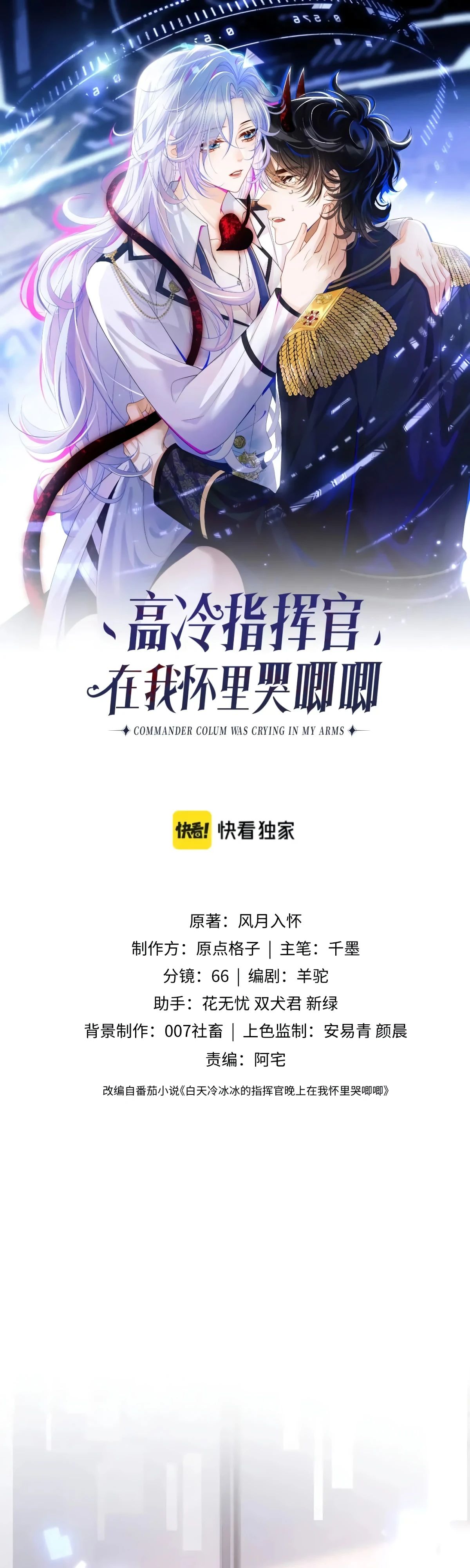 Читать 1 том 32 главу манги Высокомерный командир плачет в моих ...