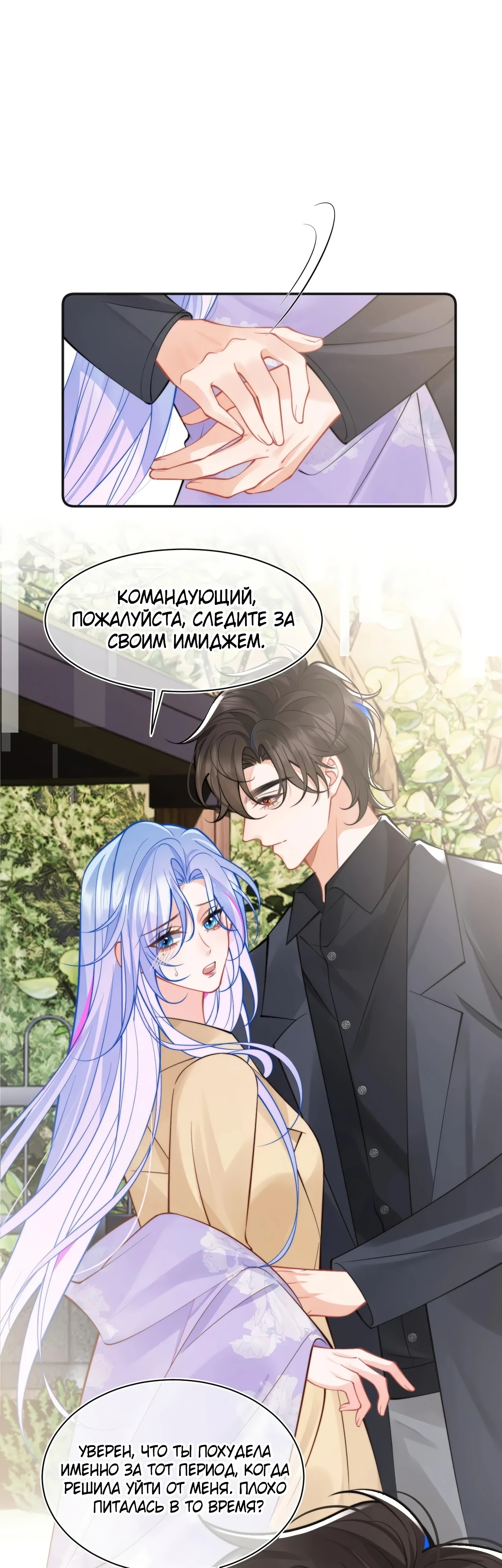 Читать 1 том 35 главу манги Высокомерный командир плачет в моих ...