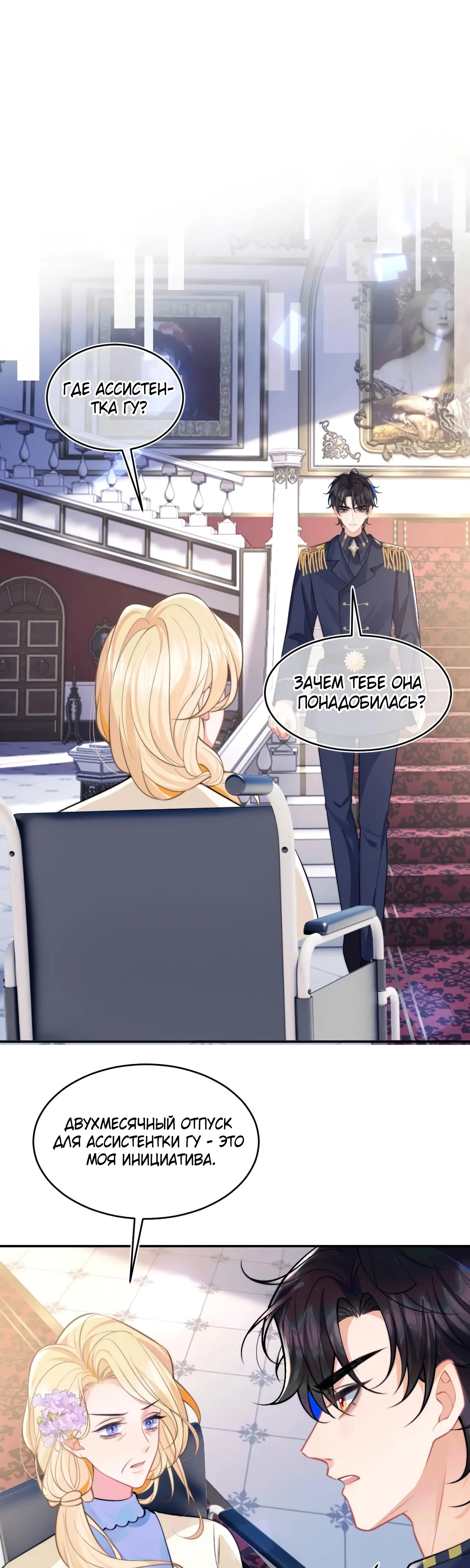 Читать 1 том 51 главу манги Высокомерный командир плачет в моих ...