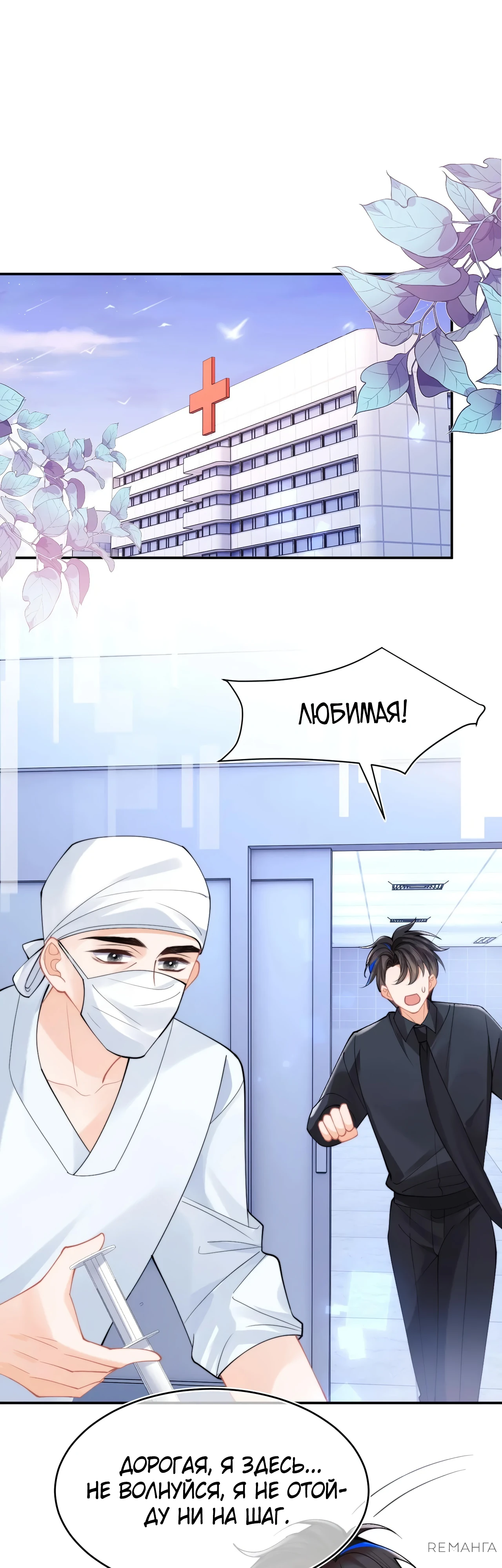 Читать 1 том 68 главу манги Высокомерный командир плачет в моих ...