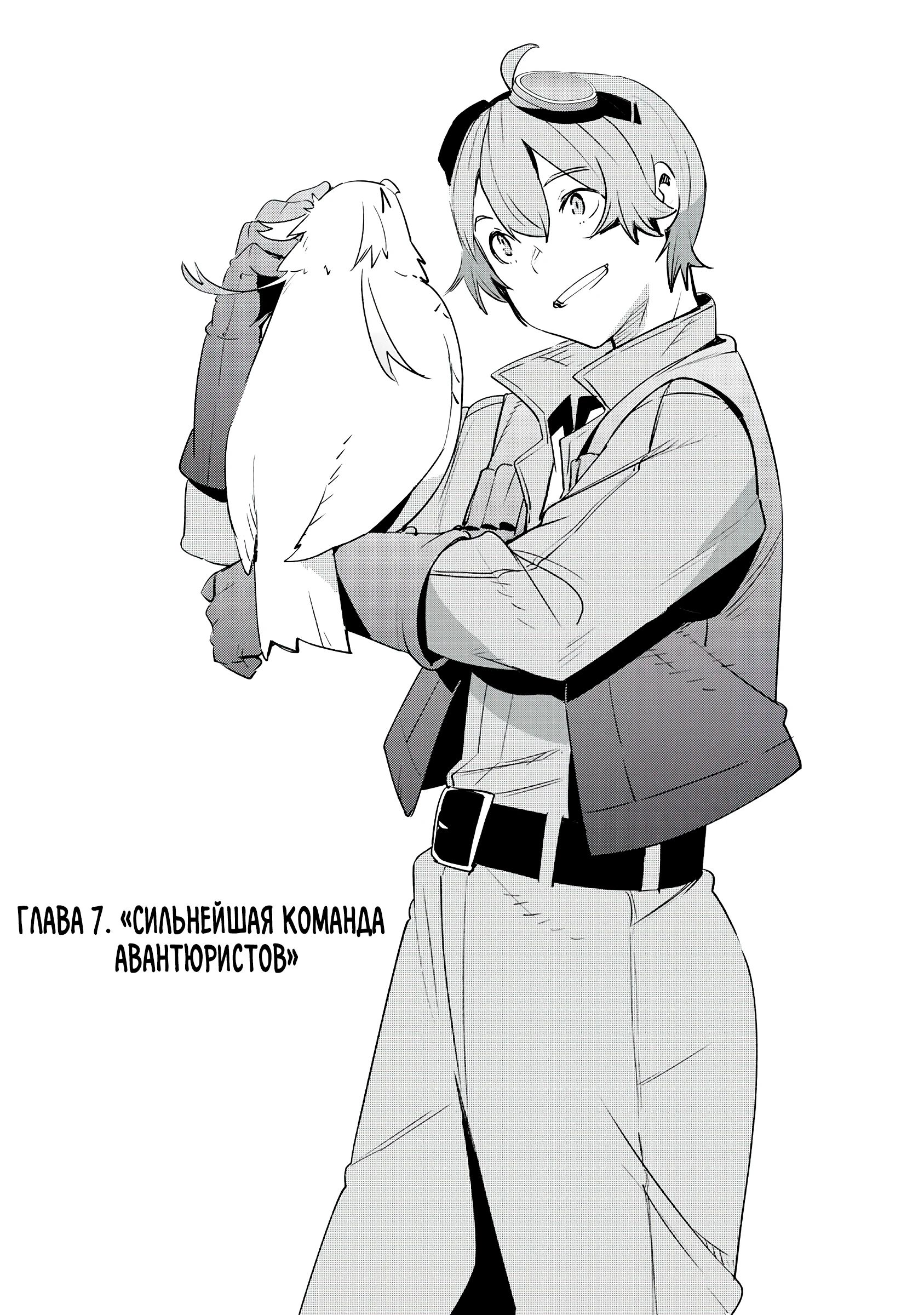Читать 1 том 7.1 главу манги Я наслажусь своей второй жизнью как мастер ...