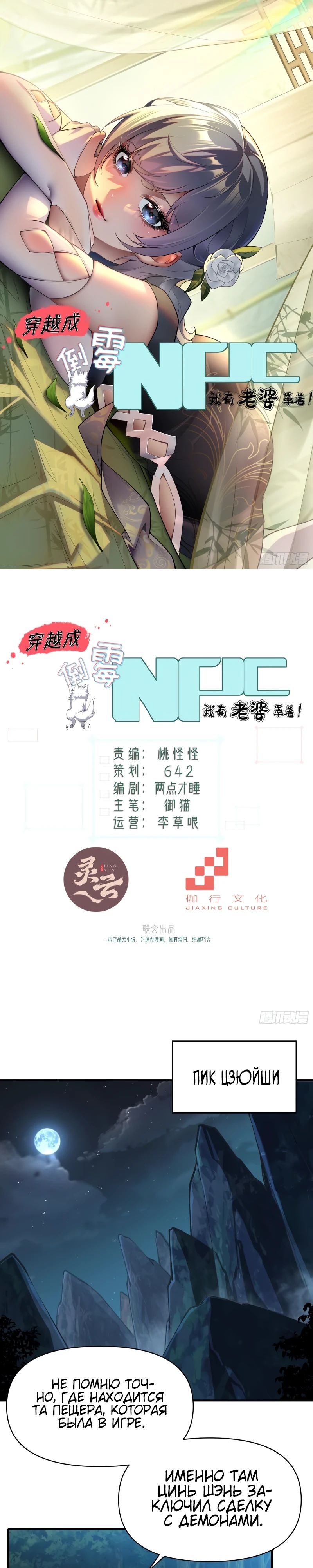 Читать 1 том 21 главу манги Я попал в тело неудачливого НПС / Cross into unlucky NPC: I have a ...