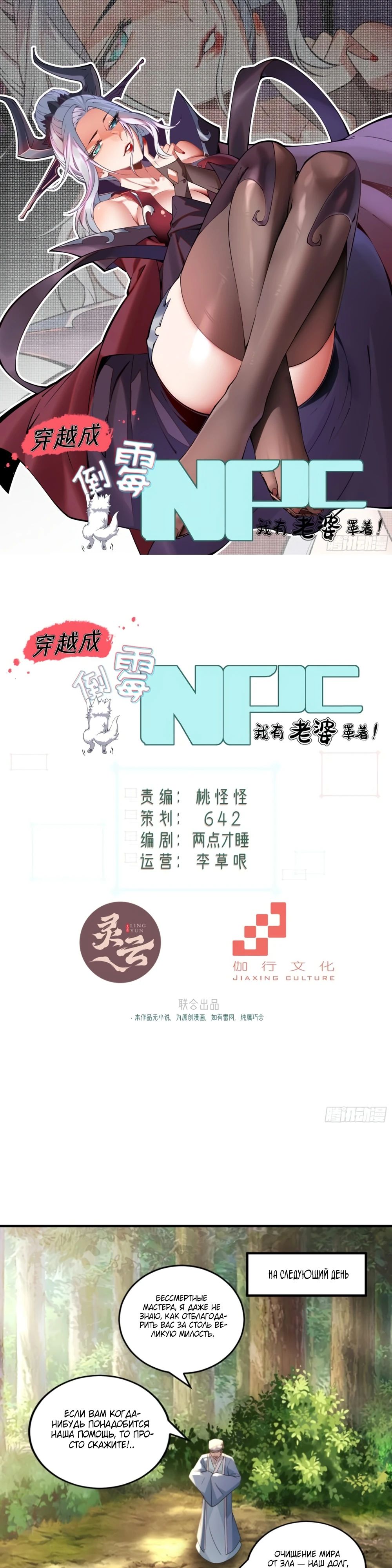 Читать 1 том 113 главу манги Я попал в тело неудачливого НПС / Cross into unlucky NPC: I have a ...