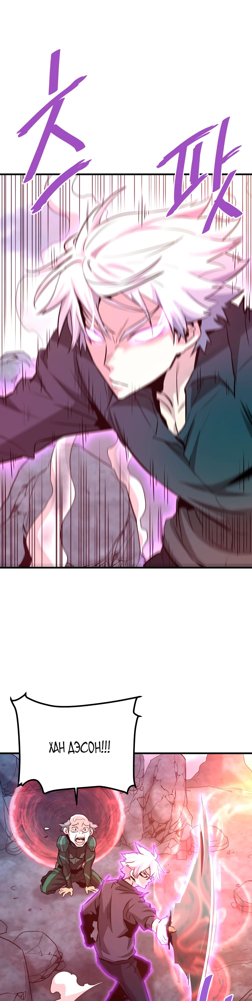 Читать 1 том 97 главу манги Вернувшийся из ада - Хан Дэсон / Daesung ...