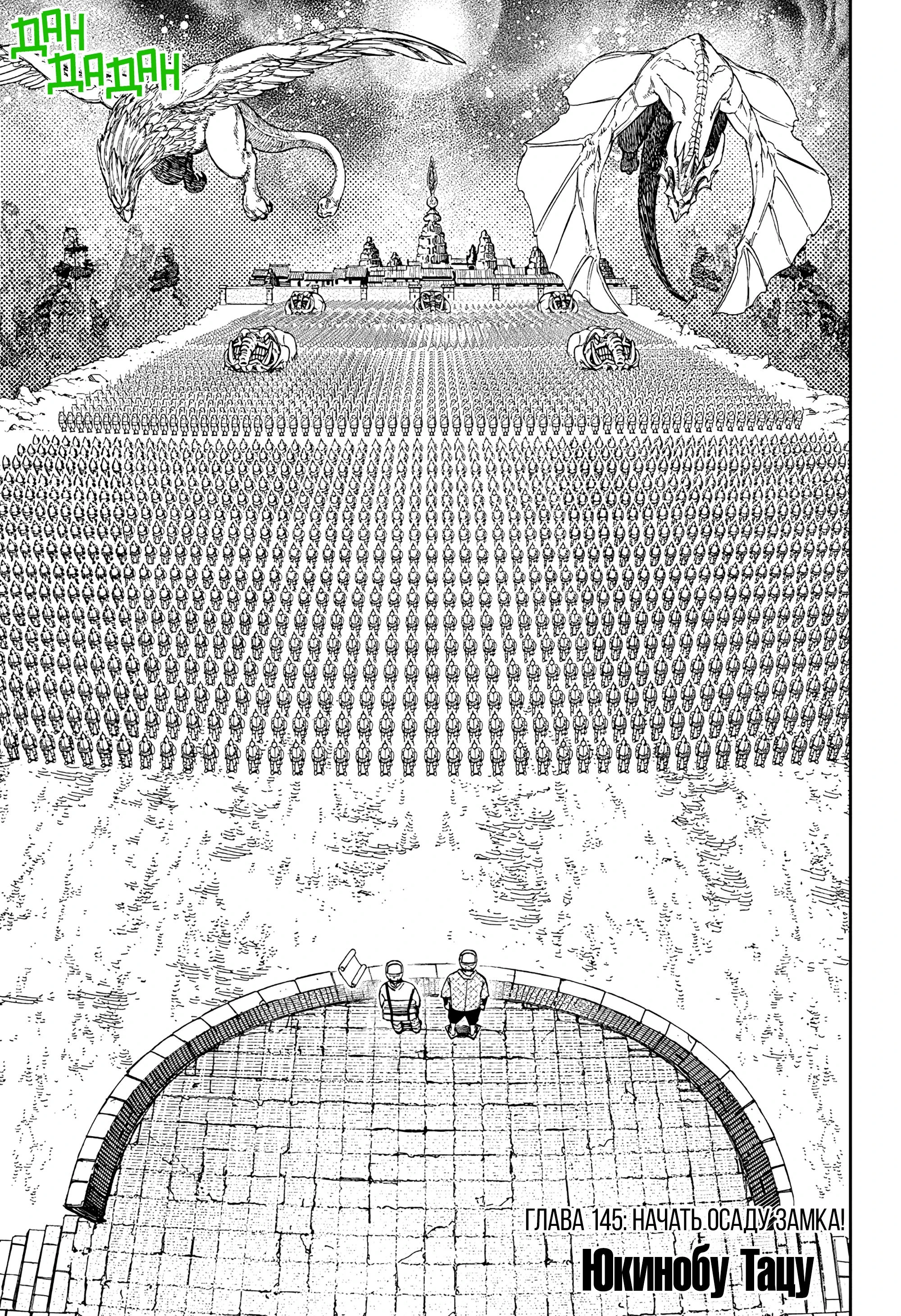 Читать 16 том 145 главу манги Дандадан / Dandadan [Страница 1]