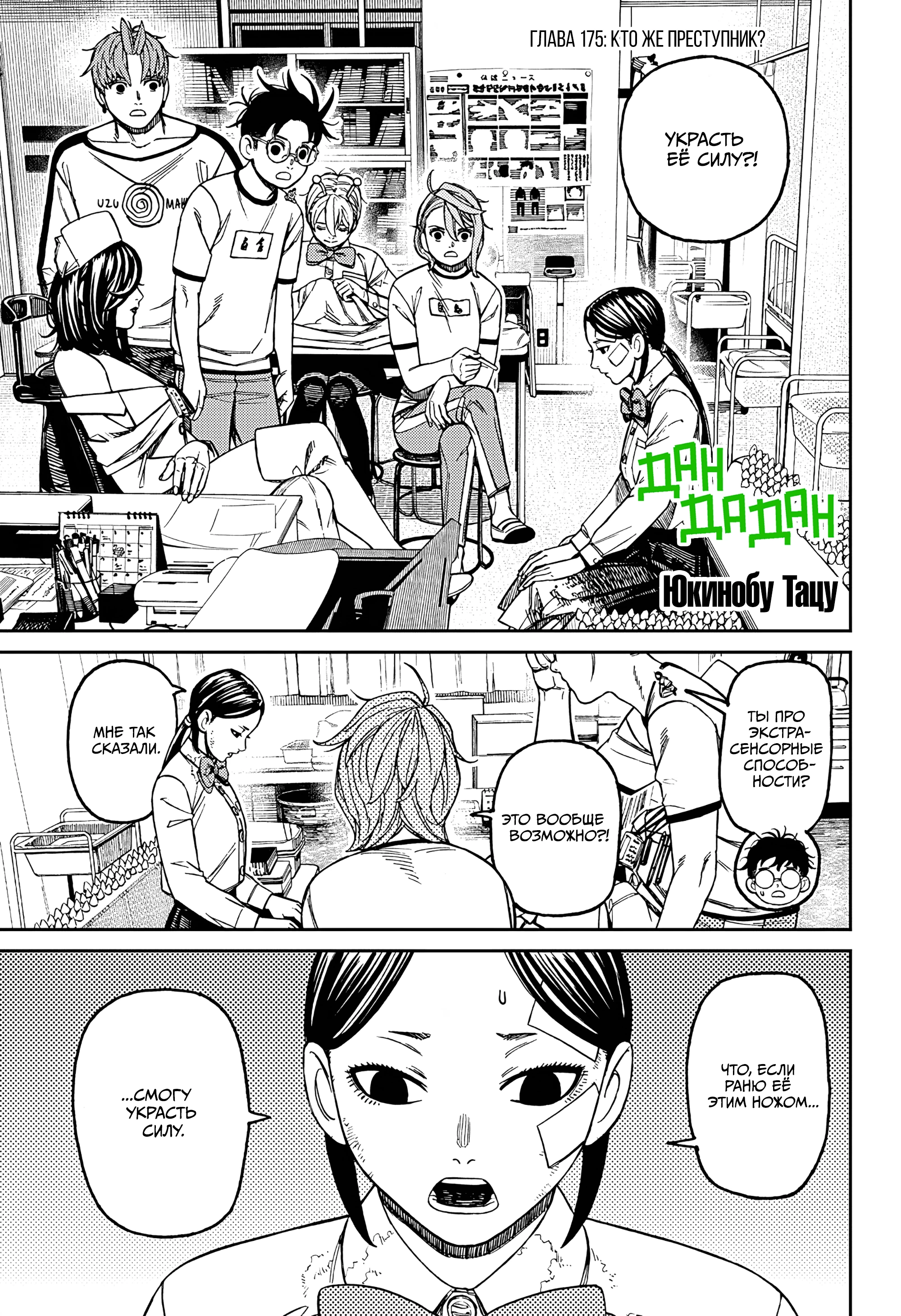 Читать 16 том 175 главу манги Дандадан / Dandadan [Страница 1]