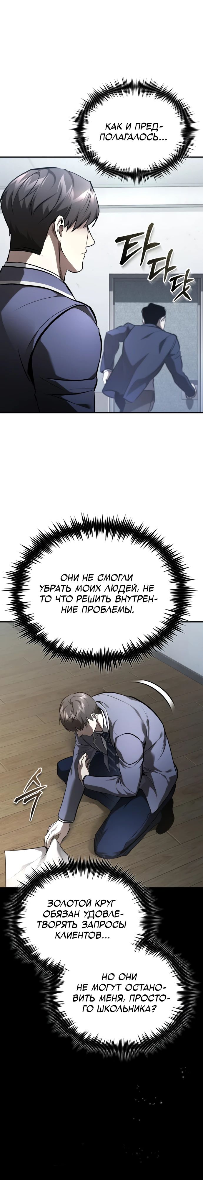 Читать 2 том 65 главу манги Дьявол возвращается в школьные годы / Devil Returns To School Days ...