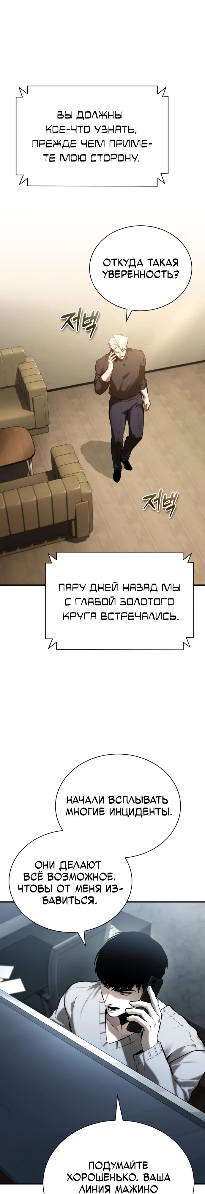 Читать 2 том 73 главу манги Дьявол возвращается в школьные годы / Devil Returns To School Days ...