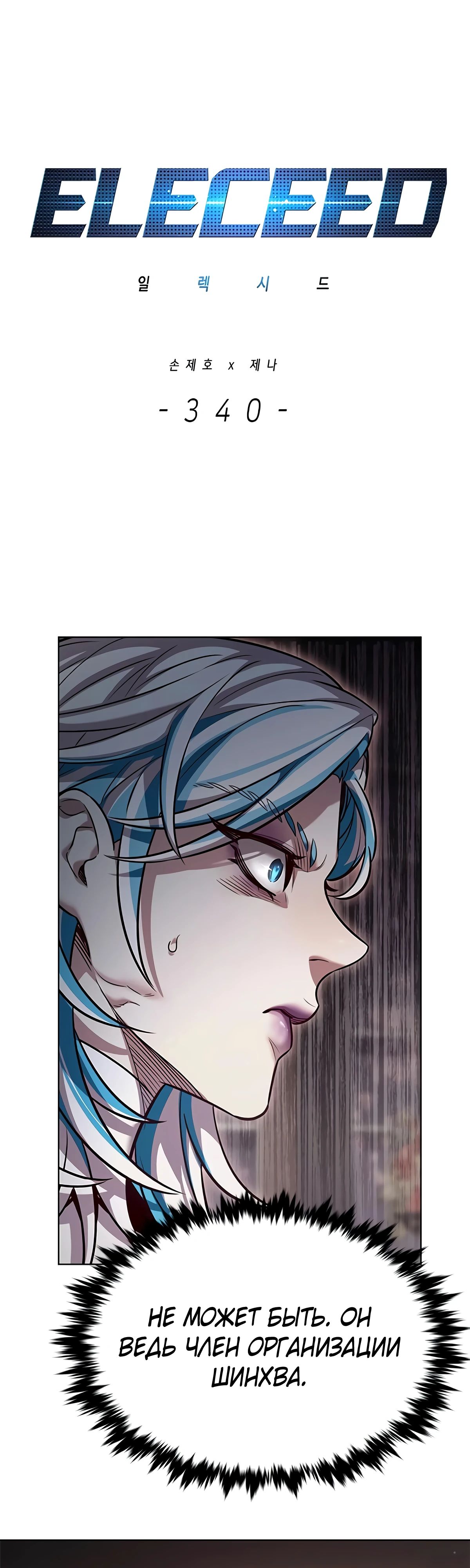 Читать 1 том 340 главу манги Элисед / illegsideu [Страница 1]
