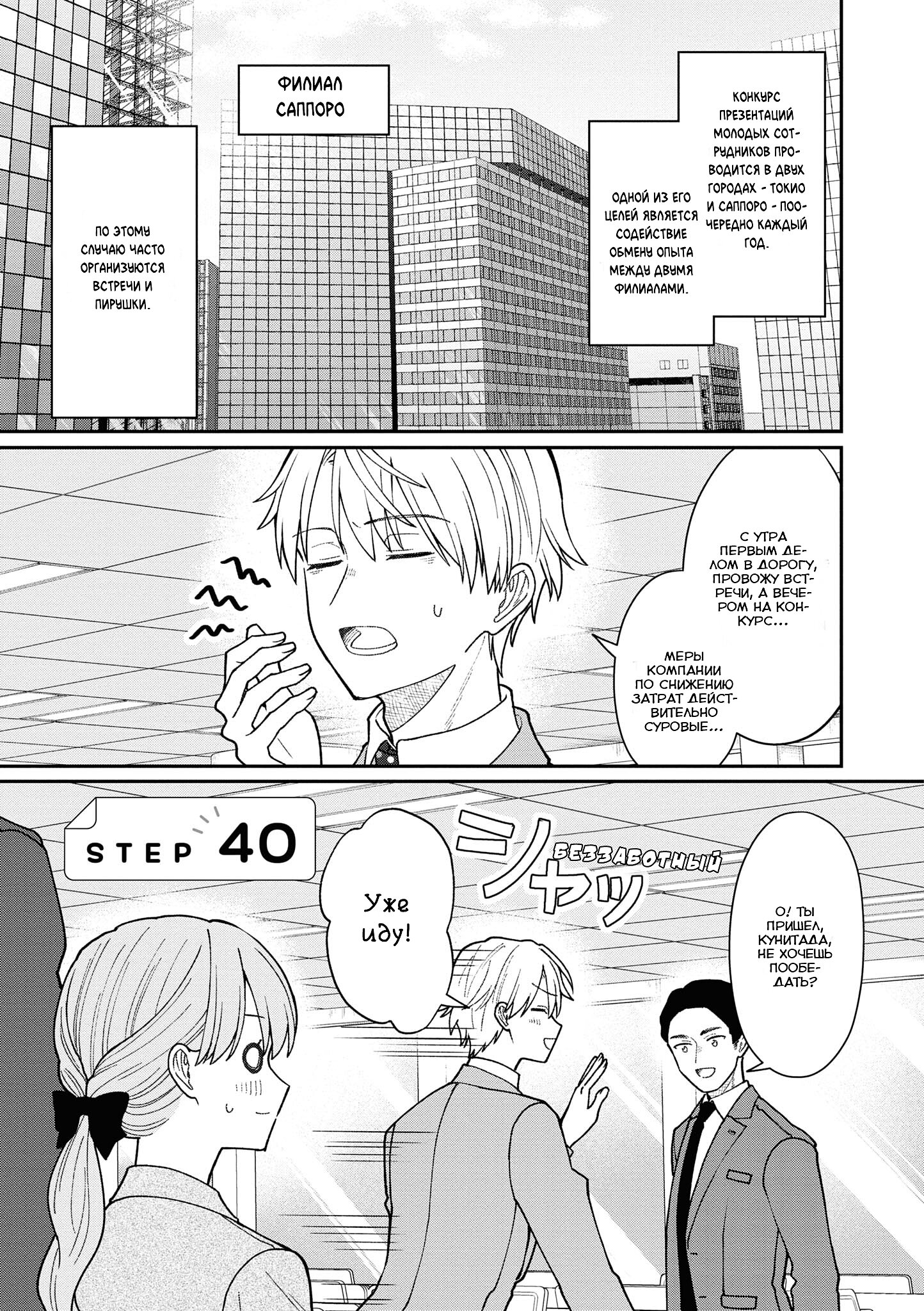 Читать 3 том 40 главу манги Повседневная жизнь невозмутимого семпая ...