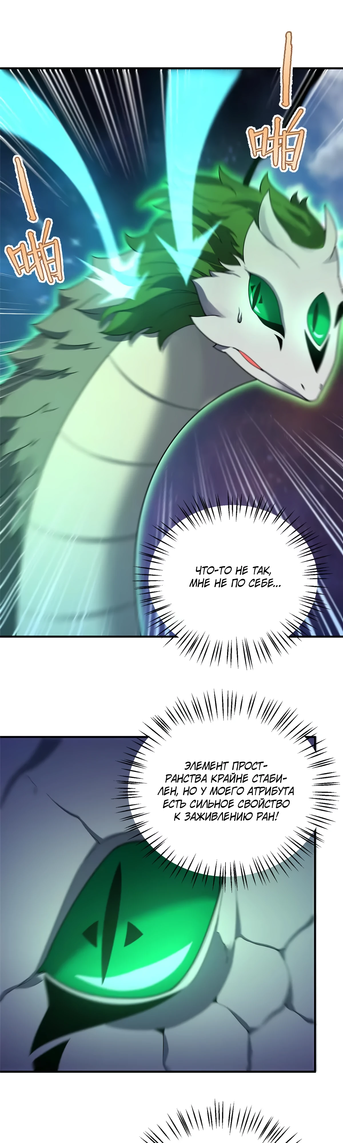 Читать 1 том 386 главу манги Эволюция магических питомцев / Evolution ...