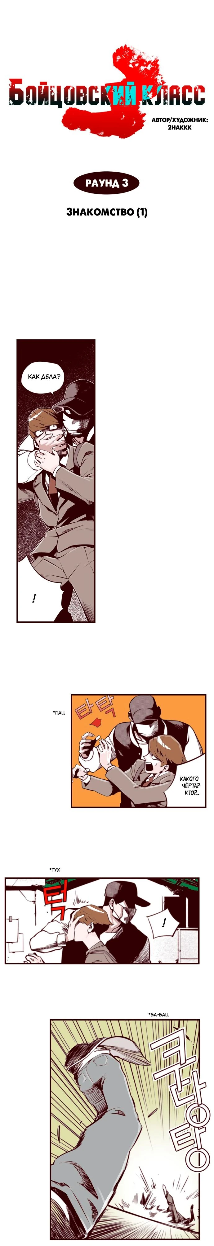 Читать 1 том 3.1 главу манги Бойцовский класс 3 Цветная версия / Fight ...