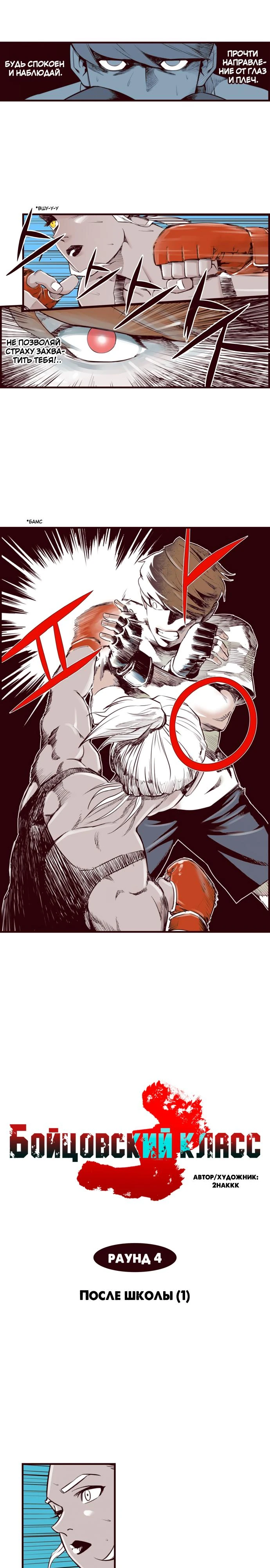 Читать 1 том 4.2 главу манги Бойцовский класс 3 Цветная версия / Fight ...