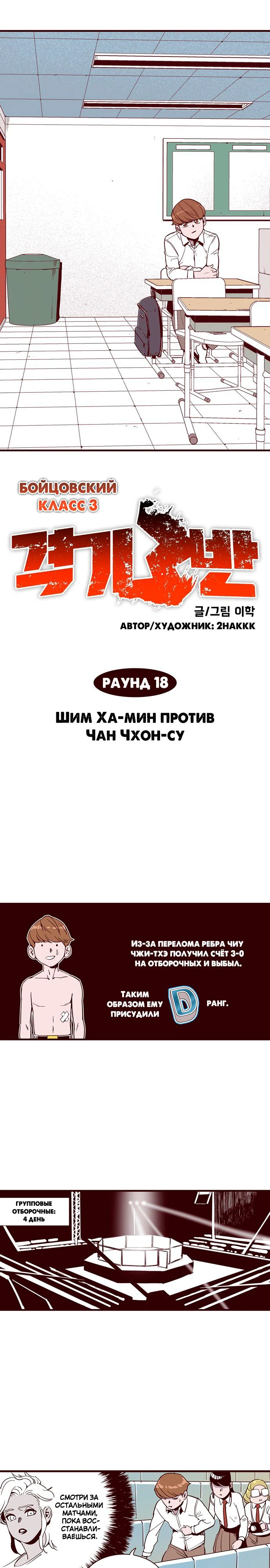 Читать 3 том 18 главу манги Бойцовский класс 3 Цветная версия / Fight ...