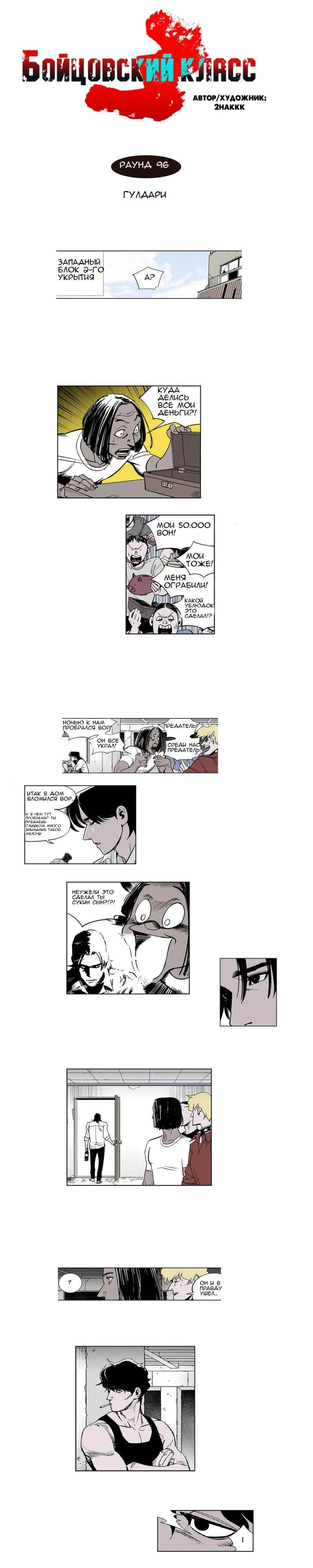 Читать 3 том 96 главу манги Бойцовский класс 3 Цветная версия / Fight ...