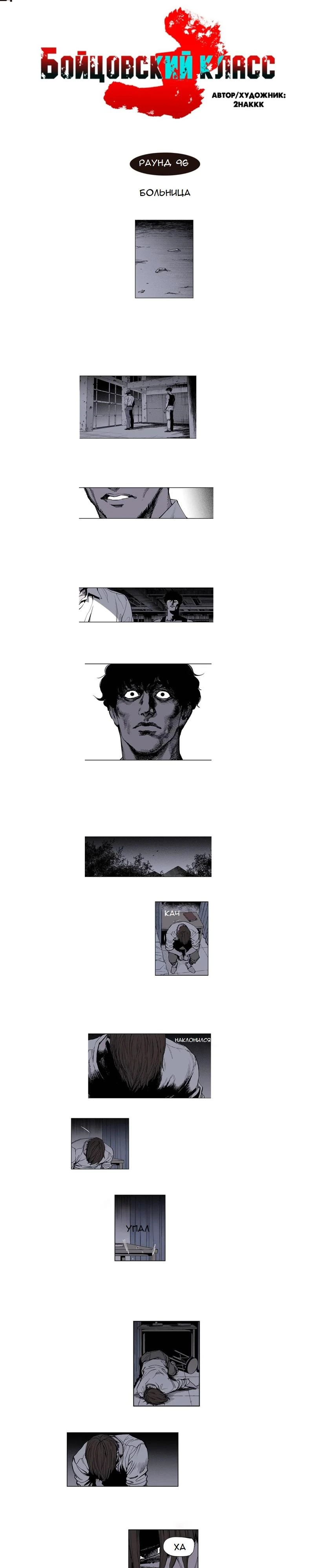 Читать 3 том 97 главу манги Бойцовский класс 3 Цветная версия / Fight ...