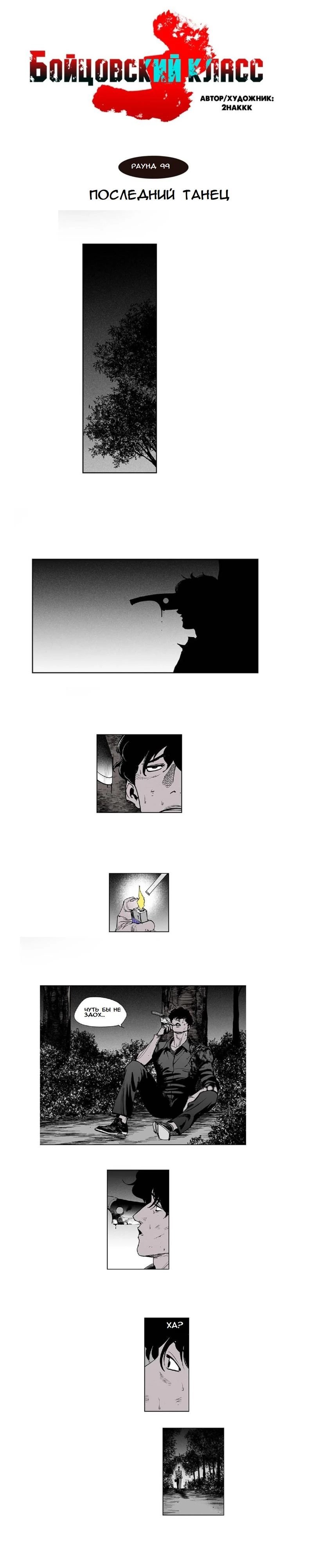 Читать 3 том 99 главу манги Бойцовский класс 3 Цветная версия / Fight ...