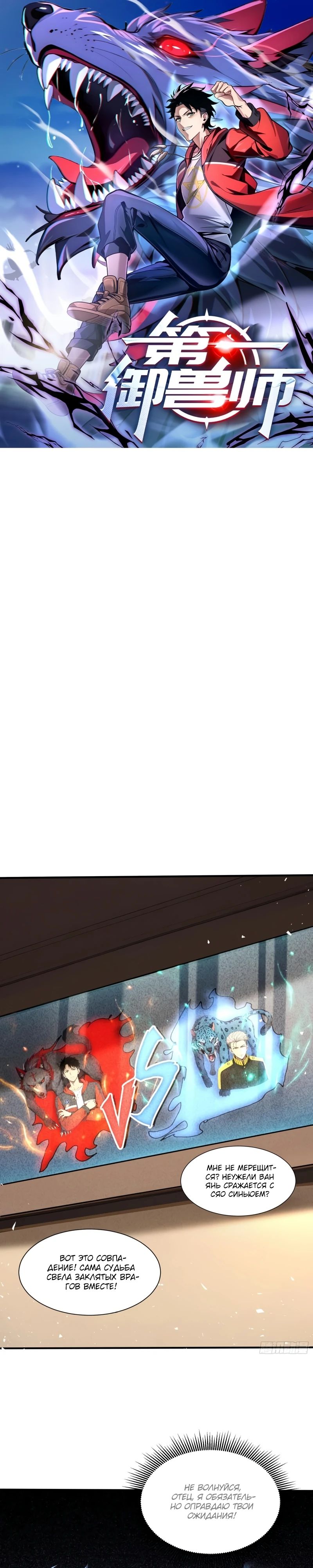 Читать 1 том 21 главу манги Первый зверолов / First Beastmaster ...