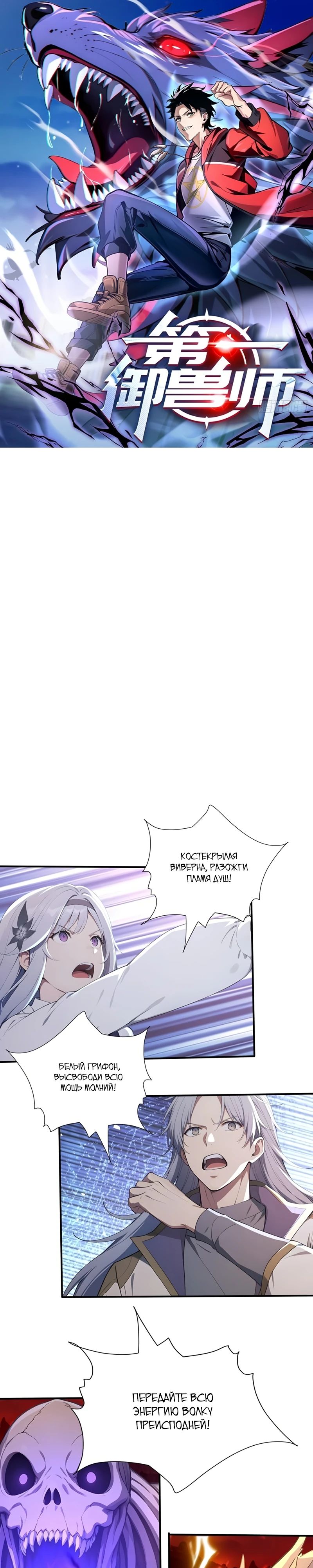 Читать 1 том 42 главу манги Первый зверолов / First Beastmaster ...