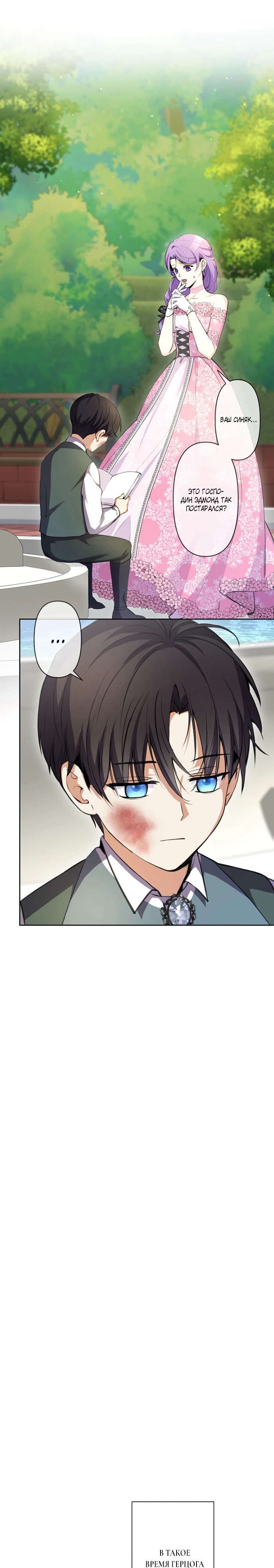 Читать 1 том 3 главу манги Ради будущего моего мужа я подписала развод / For the sake of her ...