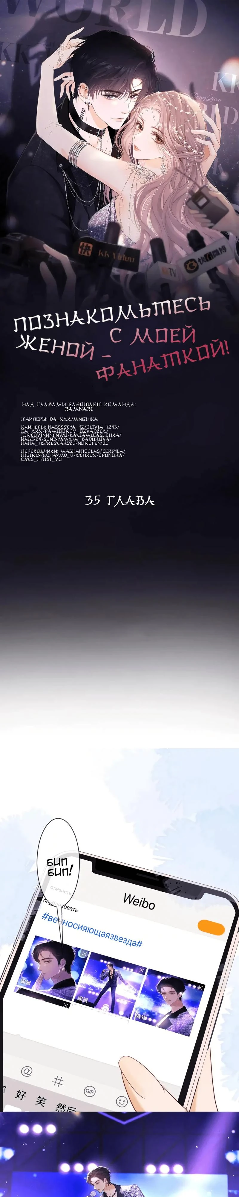 Читать 1 том 35 главу манги Познакомьтесь с моей женой-фанаткой! / Get ...
