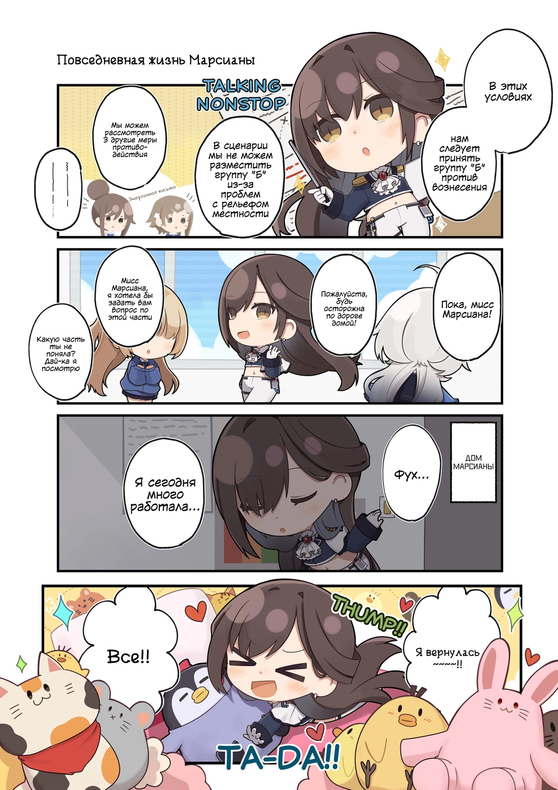 Читать 1 том 29 главу манги GODDESS OF VICTORY: NIKKE Официальный ...