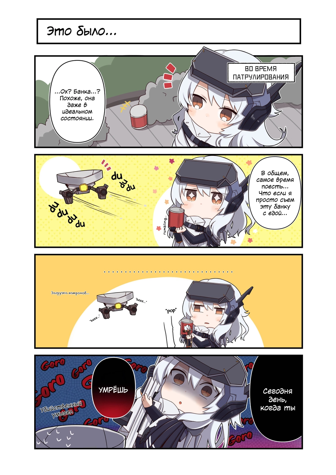 Читать 1 том 21 главу манги GODDESS OF VICTORY: NIKKE Официальный ...