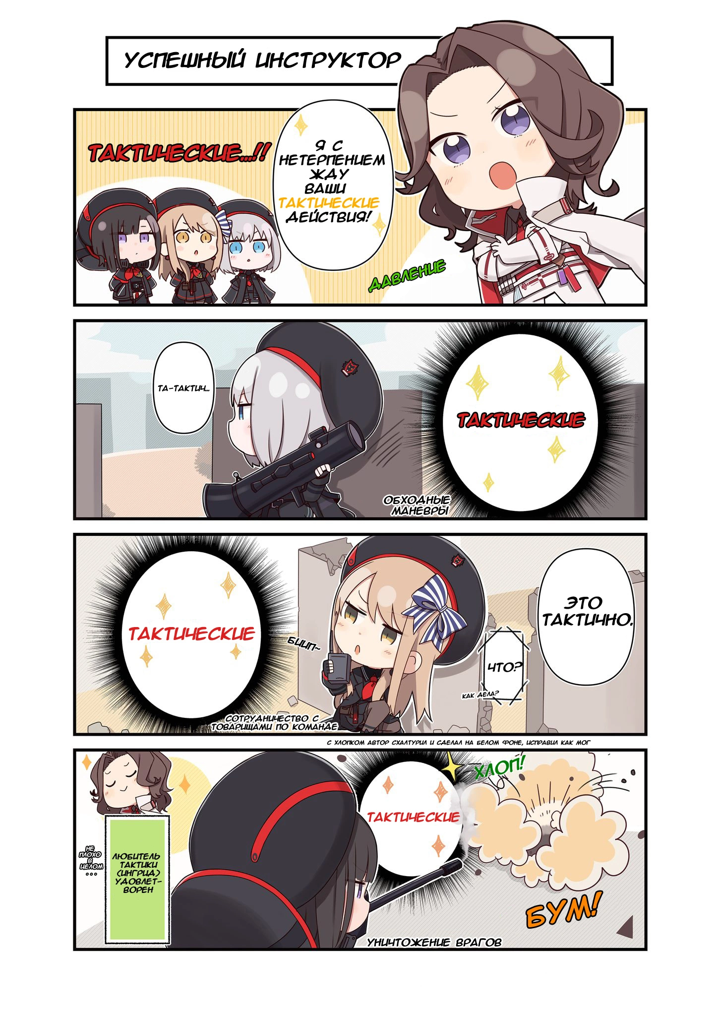 Читать 1 том 5 главу манги GODDESS OF VICTORY: NIKKE Официальный комикс / GODDESS OF VICTORY ...