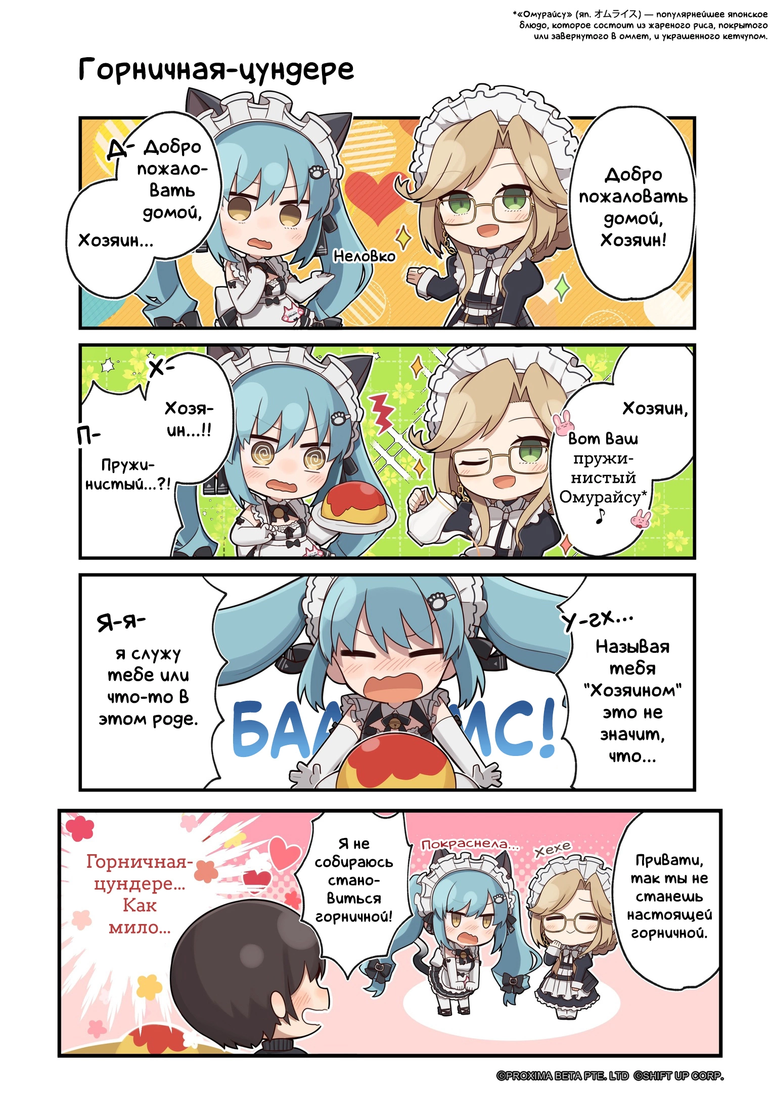 Читать 1 том 45 главу манги GODDESS OF VICTORY: NIKKE Официальный ...