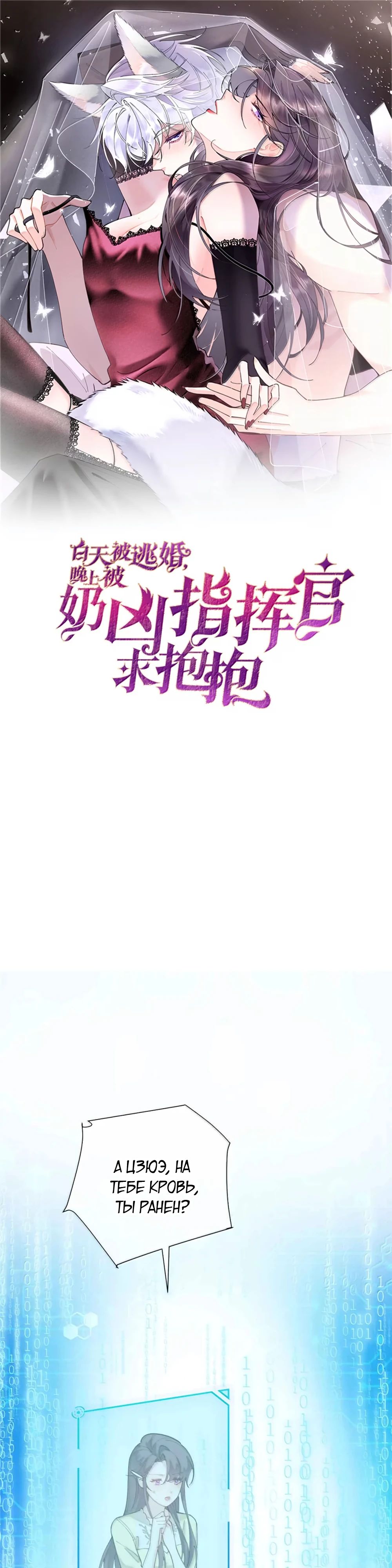 Читать 1 том 49 главу манги Днём я — отвергнутная невеста, а ночью ...