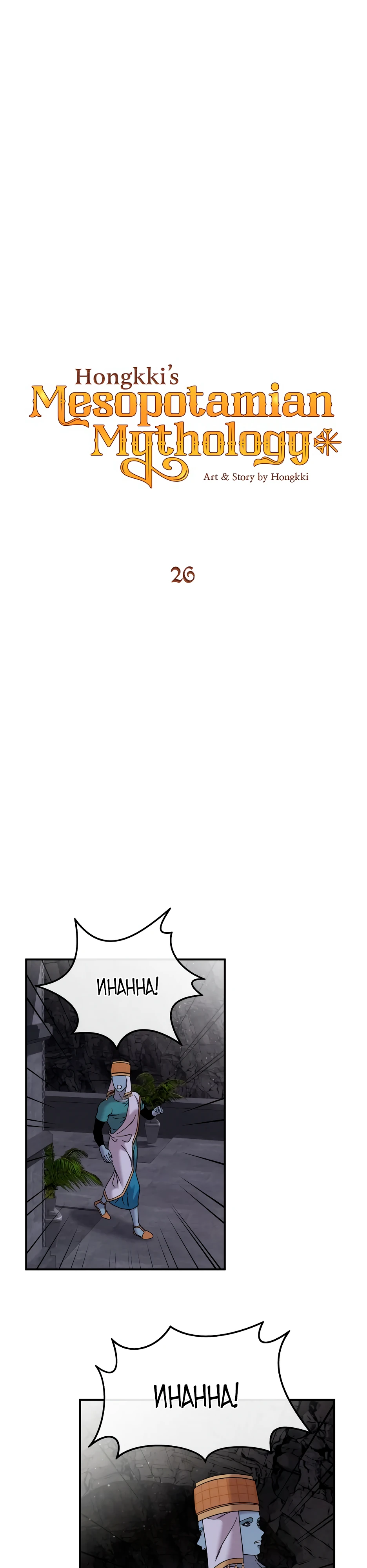 Читать 1 том 26 главу манги Хроники Древних Богов / Hongki's ...