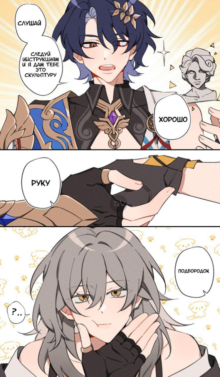 Читать 1 том 5 главу манги Комиксы Хонкай Стар Рейл / Honkai Star Rail ...