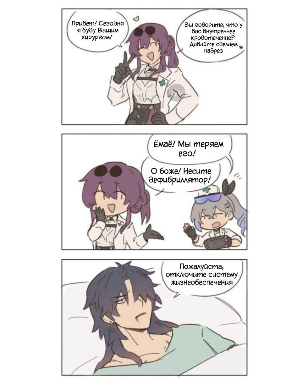 Читать 1 том 15 главу манги Комиксы Хонкай Стар Рейл / Honkai Star Rail ...