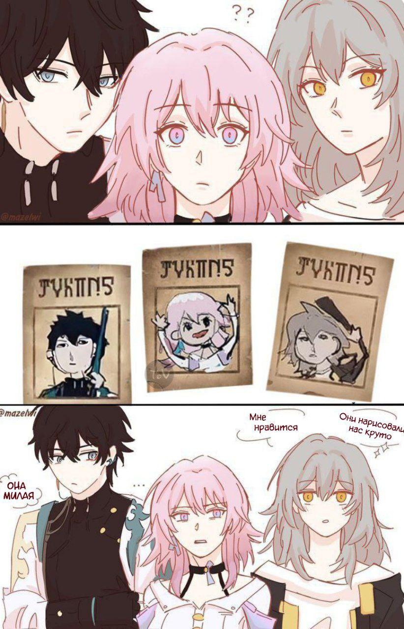 Читать 1 том 16 главу манги Комиксы Хонкай Стар Рейл / Honkai Star Rail ...