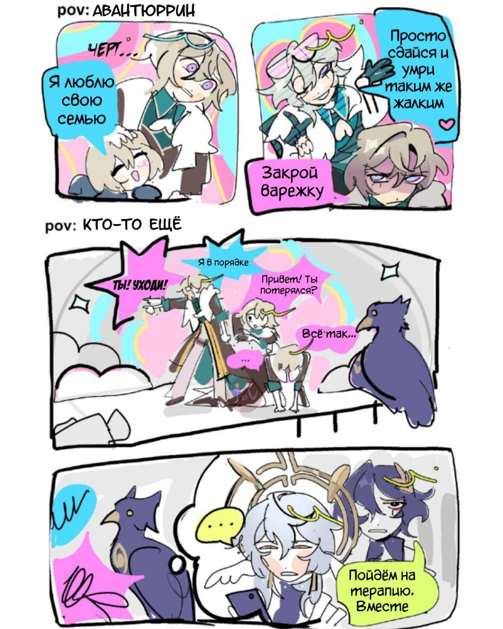 Читать 1 том 29 главу манги Комиксы Хонкай Стар Рейл / Honkai Star Rail ...