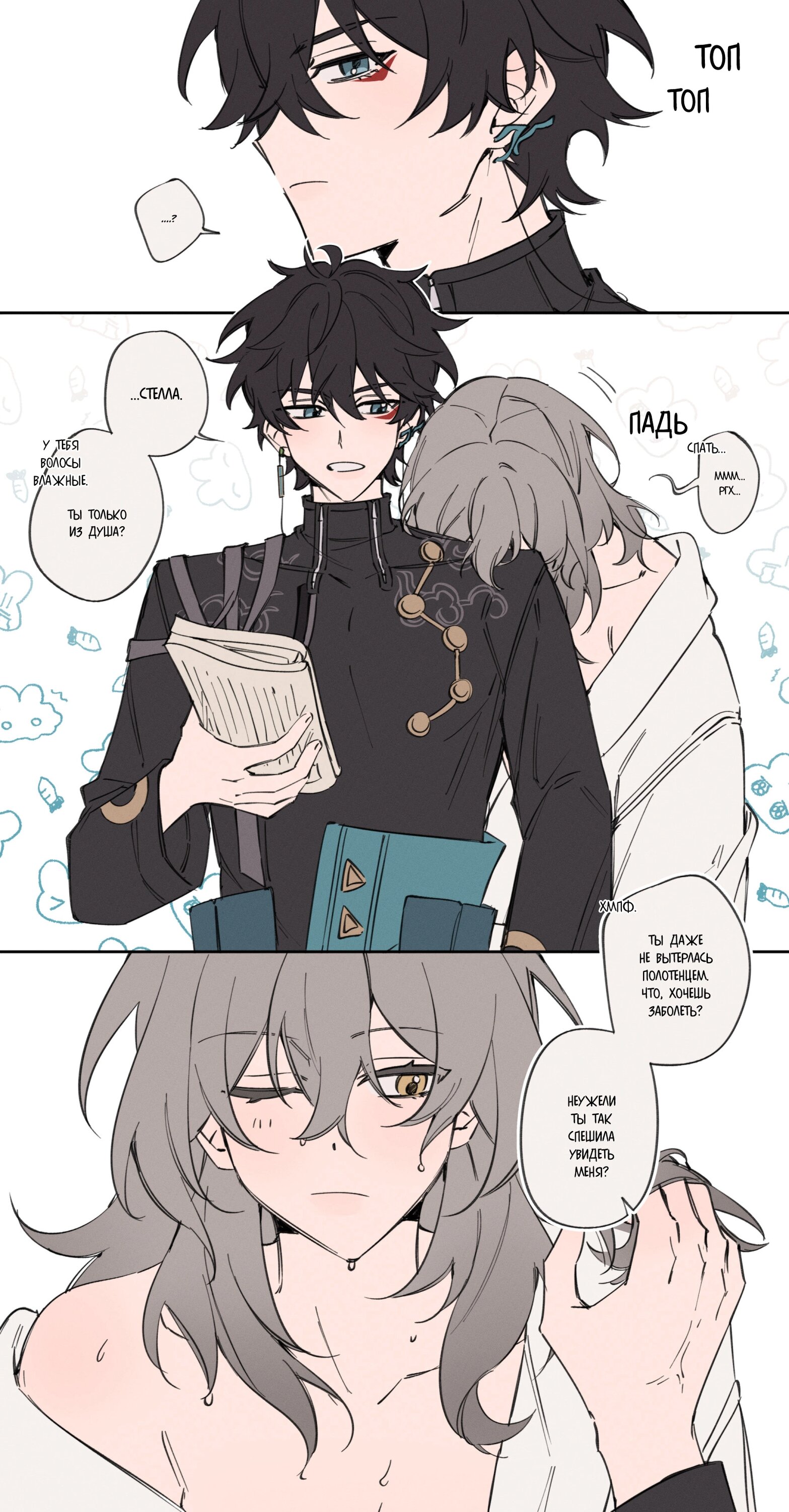 Читать 2 том 15 главу манги Комиксы по Honkai: Star rail от majunju ...